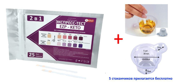 Тестовые полоски для определения 2 типов кетонов ацетона и пищевого ...