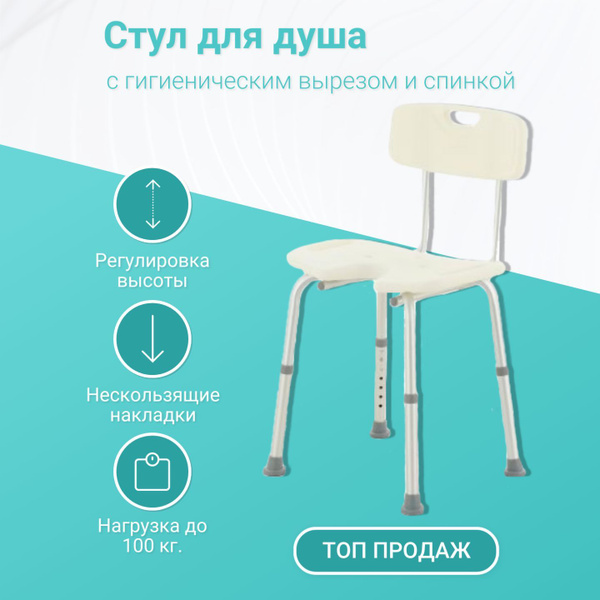 Стульчик для ванной для пожилых VH708-1 - купить с доставкой по ...