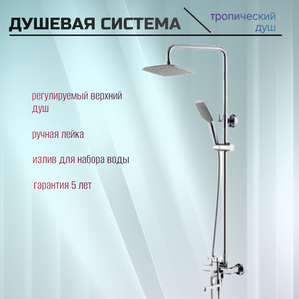 Душевая система HAIBA HB2402, тропический душ, душевая лейка, покрытие: хром, материал: латунь ...