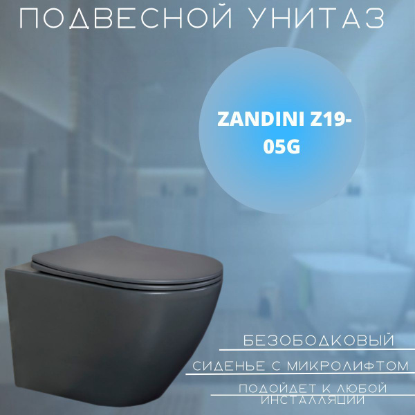 Унитаз подвесной Zandini Garda-Grey Z19-05G безободковый + сиденье микролифт, серый матовый ...