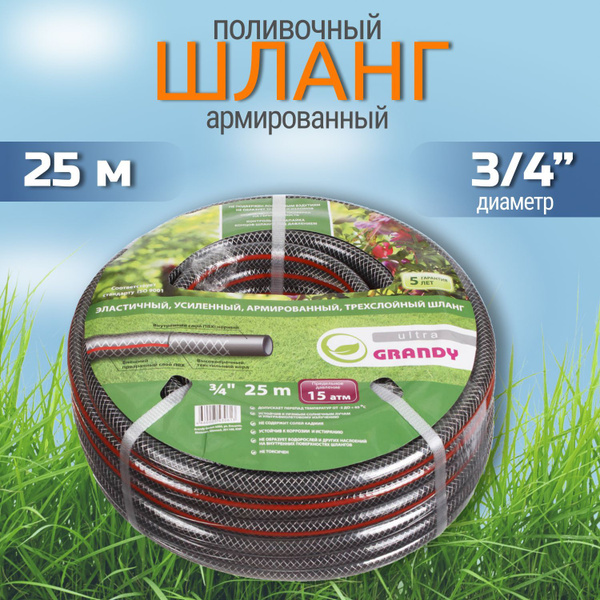 Шланг поливочный GRANDY Ultra, ПВХ (поливинилхлорид) - купить по низким ценам в интернет ...