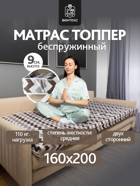 Матрас Винтекс новый-матрас-для-, Беспружинный, 160 - купить по ...