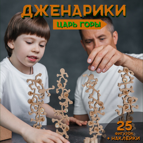 Развлекательная настольная игра Царь горы. Развивающие настольные игры ...