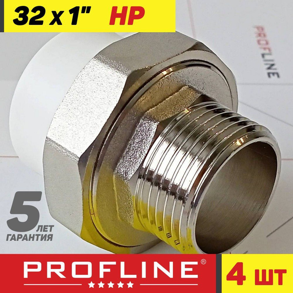 Американка комбинированная 32 мм*1" наружная резьба НР - PROFLINE - полипропиленовая разъёмная ...