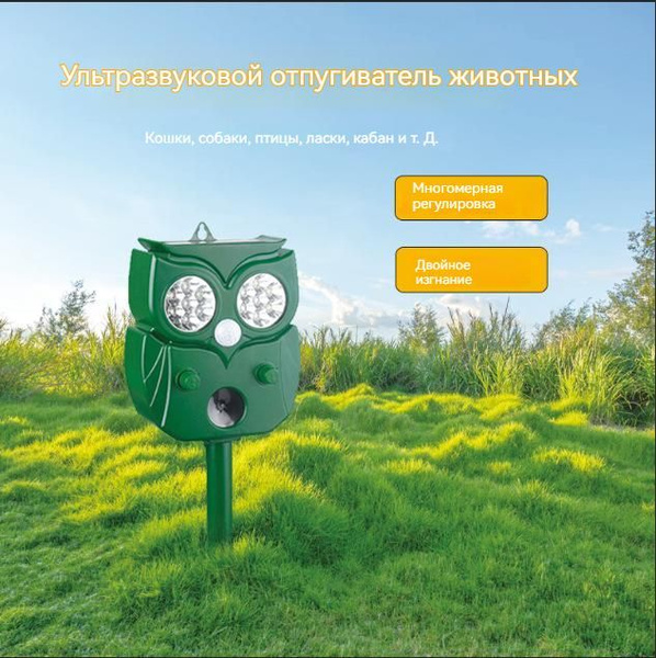 Отпугиватель ультразвуковой садовый универсальный от птиц и животных ...