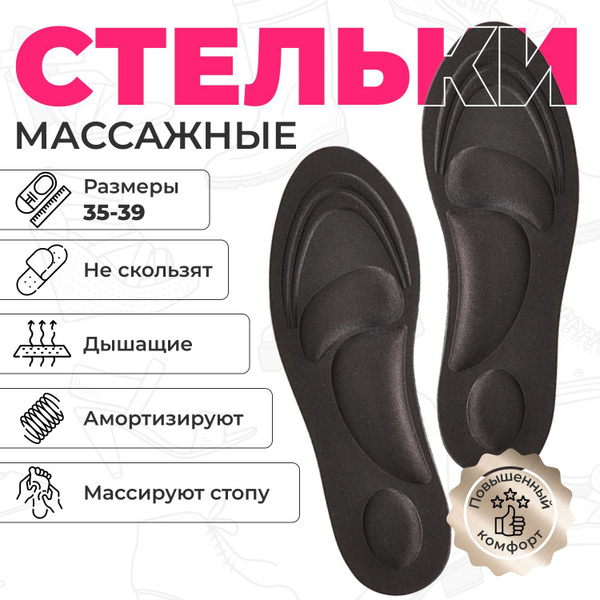 Стельки для обуви женские / Мужские/ Размеры: 35-39/ Для всех типов ...