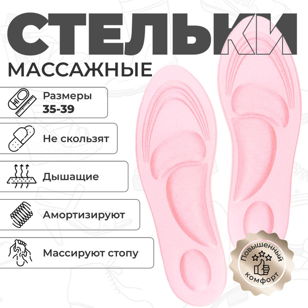 Стельки для обуви мягкие Размеры: 35-39 - купить с доставкой по ...