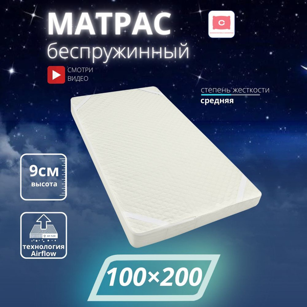 Матрас Stelistika ППУ, Беспружинный, 100 - купить по выгодной цене в ...