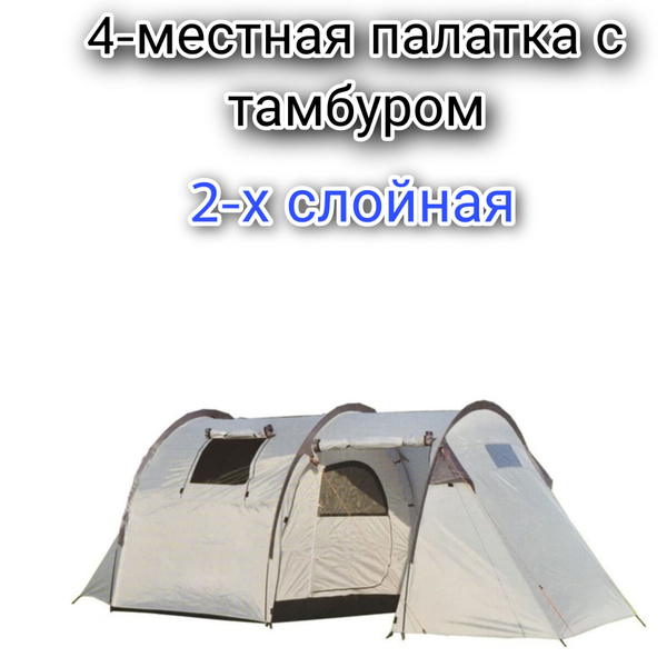 Палатка 4-местная LANYU большая - купить по выгодной цене в интернет-магазине OZON (978671281)