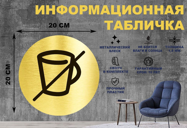 Информационная табличка-пиктограмма "Вход с напитками и едой запрещен ...