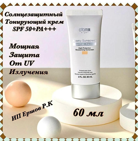 Атоми/Cолнцезащитный тон бежевый SPF 50+PA+++ - купить с доставкой по ...