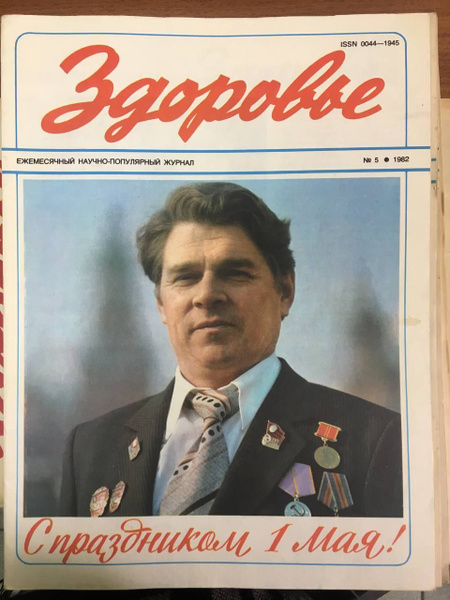 Журнал "Здоровье" 1982 № 5 купить по низким ценам в интернет-магазине OZON (981864689)