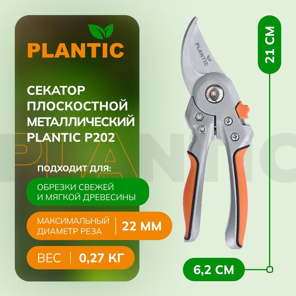 Секатор PLANTIC L61_серебристый_оранжевый_черный_22 - купить по ...