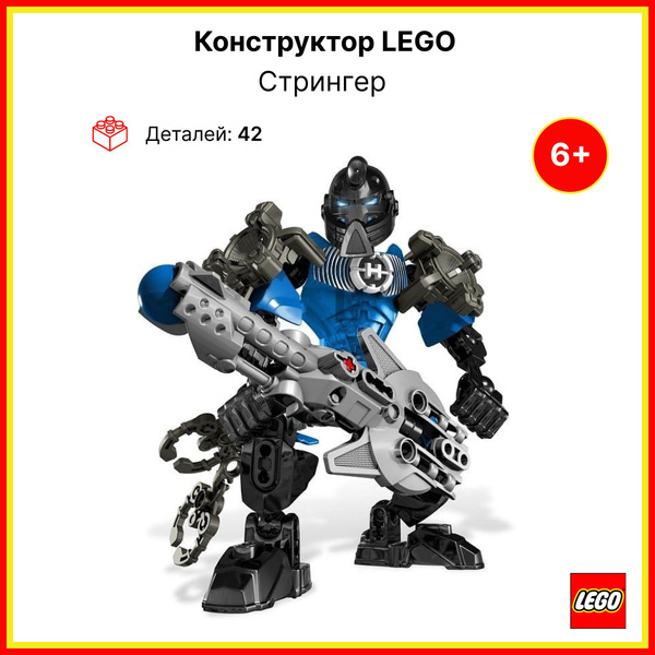 LEGO 6282 HERO Factory - Стрингер - купить с доставкой по выгодным ...
