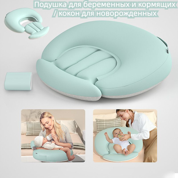 Подушка для беременных и кормящих / кокон для новорожденных - купить с ...