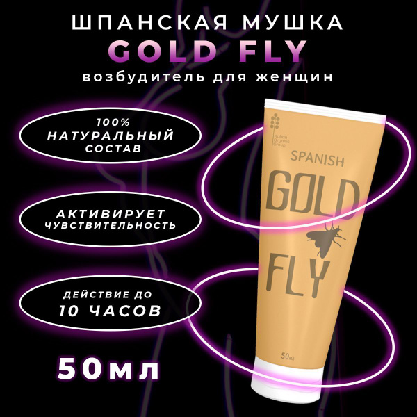 Возбудитель для женщин Шпанская мушка, возбудитель для женщин смазка ...