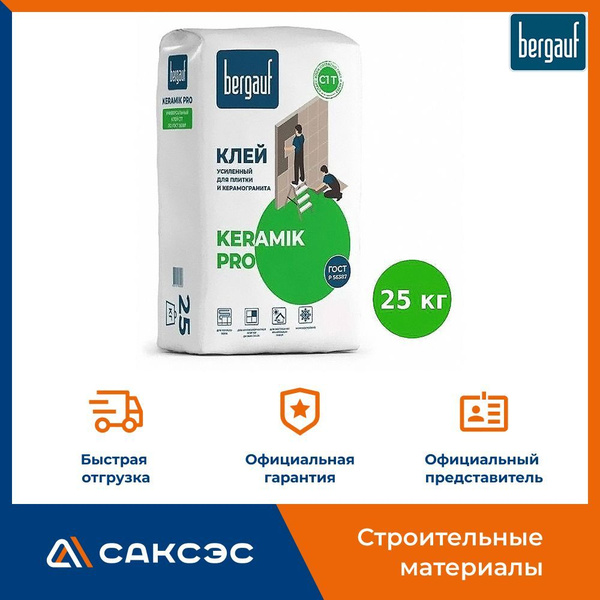 Клей для керамической плитки Bergauf Keramik PRO 25 кг / Плиточный клей ...