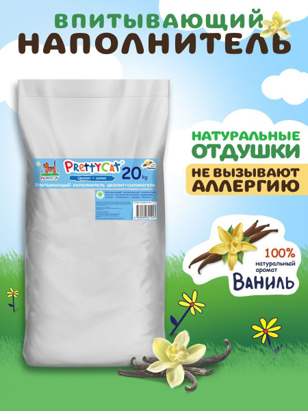 Цеолитовый впитывающий наполнитель для кошачьих туалетов PrettyCat ...