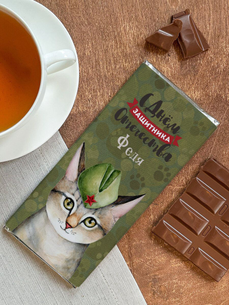 Шоколад молочный плиточный "Кот - солдат" Федя - купить с доставкой по ...
