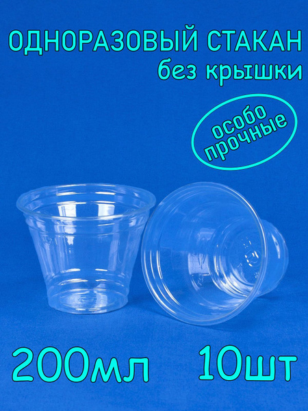 Стакан одноразовый (10 предметов) SoftHome - купить по выгодной цене в интернет-магазине OZON ...