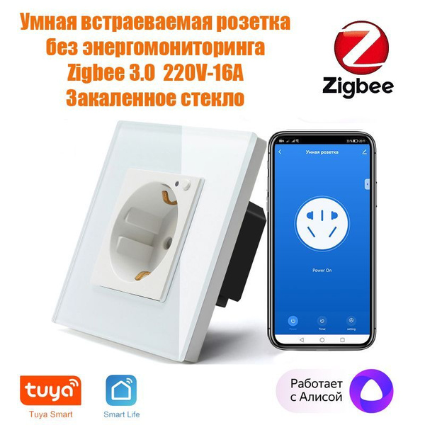 Встраиваемая розетка Zigbee 3.0,220V-16A, одинарная, цвет-Белый, без ...