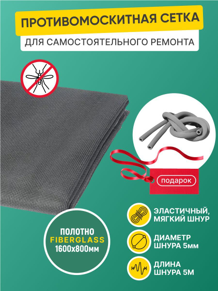 москитная сетка на окна 1,6м*0,8м, набор для ремонта москитной сетки ...