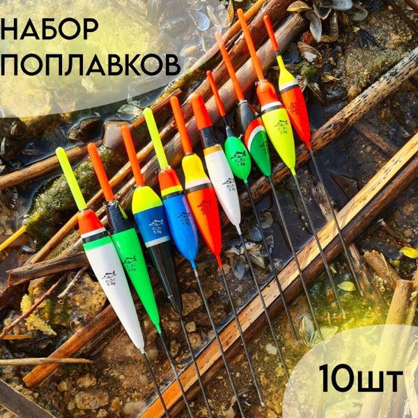 Поплавок для рыбалки из бальсы/ Набор рыболовных поплавков для летней ...