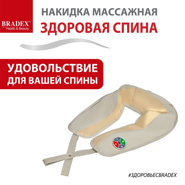 Массажер для шеи и плеч, поясницы BRADEX массажная накидка "Здоровая ...