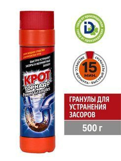 Крот ТОРНАДО гранулы от засоров 500г - купить с доставкой по выгодным ...