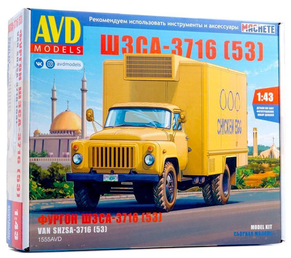 AVD Models ШЗСА-3716 на базе ГАЗ-53, Фургон для перевозки яиц и цыплят ...