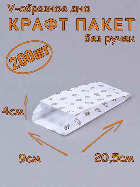 Пакет бумажный SoftHome, 9х4х20,5 см, 200 шт, Бумага купить по низкой цене с доставкой в ...