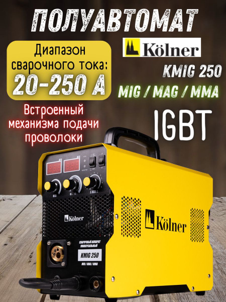 Сварочный аппарат Kolner, Автоматическая стабилизация напряжения ...