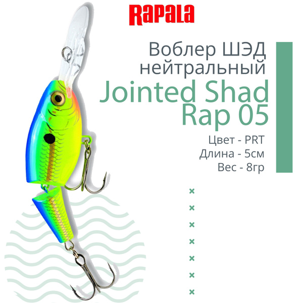 Воблер Шэд (Shad) Rapala Jointed Shad Rap, 1.8-3.9 м купить по выгодной ...