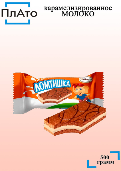 Конфеты Ломтишка карамелизированное МОЛОКО 500 грамм неглазированный ...