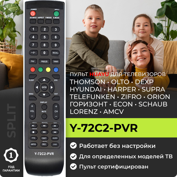 Пульт ДУ HUAYU Y-72C2-PVR - купить по выгодной цене в интернет-магазине OZON (308584325)
