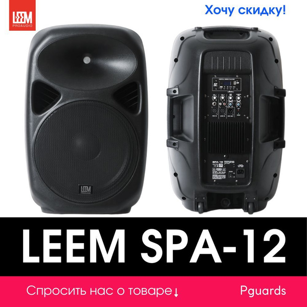Акустическая система активная Leem SPA-12, MP3, SD, USB, BT, 100Вт купить на OZON по низкой цене ...