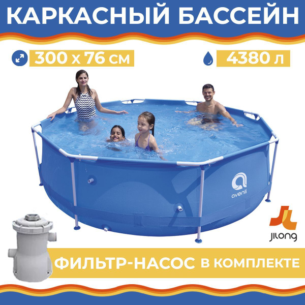Бассейн Каркасный 300x300x Jilong целевая аудитория: Взрослая - купить по доступным ценам в ...