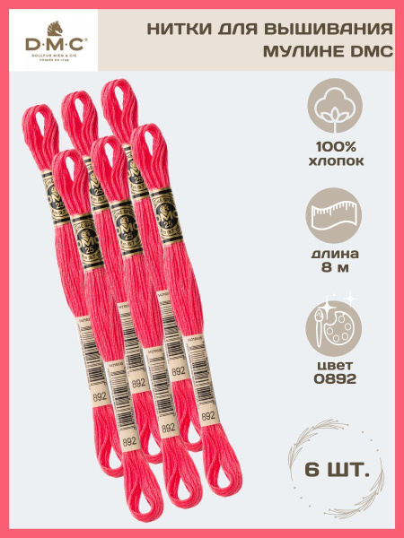 Нитки мулине для вышивания DMC 6 шт., цвет 892 - купить с доставкой по ...