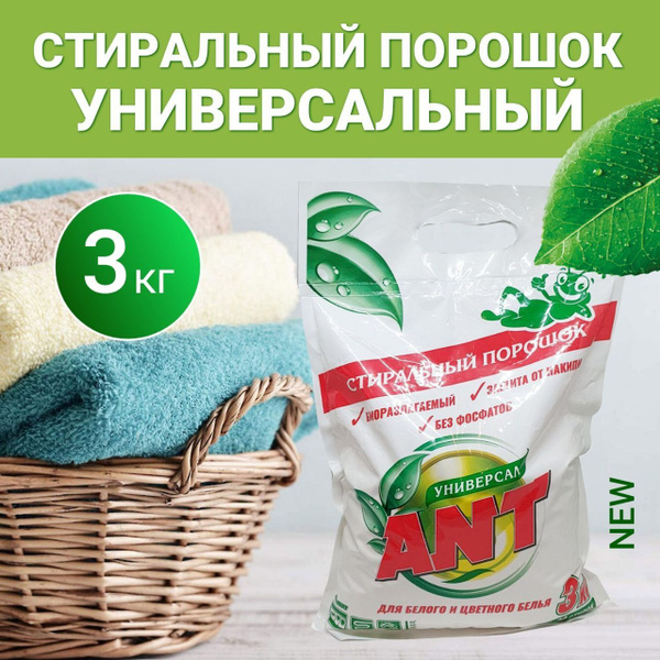 Стиральный порошок универсальный 3 кг ANT - купить с доставкой по ...