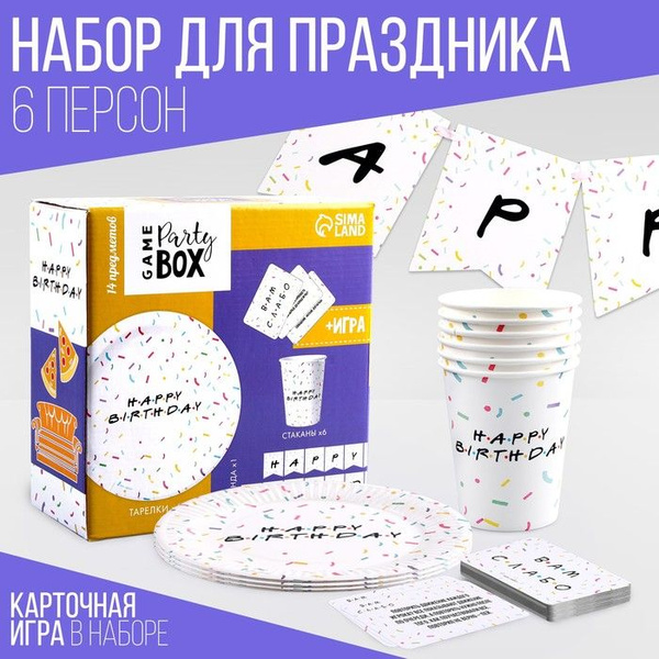 Набор бумажной посуды "HAPPY BIRTHDAY" 6 тарелок, 6 стаканов / 7824929 ...
