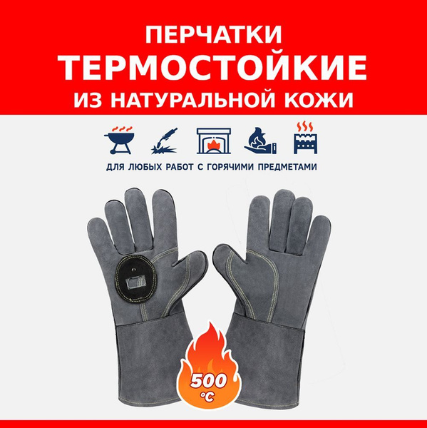 Огнеупорные перчатки для барбекю 2Z на 1 перс. купить по выгодной цене ...