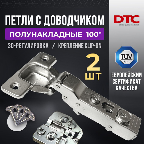 Петли мебельные с доводчиком 2 шт. полунакладные clip-on 100 градусов ...