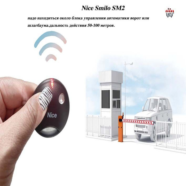 Пульт для ворот и шлагбаума NICE SM2 (SMILO2) 1шт. - купить с доставкой по выгодным ценам в ...