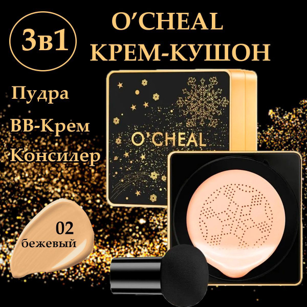 O'cheal Тональный кушон Bright Star Moisturizing Lightweight Air ...