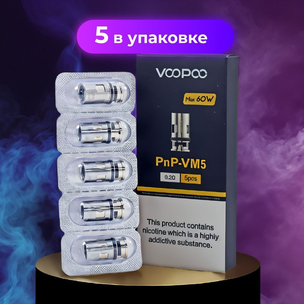Испаритель VOOPOO PNP-VM5 Coil, 0.2 Ом для нагревательной системы PNP ...