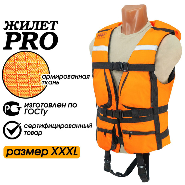 Жилет спасательный Таймень PRO ХXXL Оранжевый - купить по выгодной цене ...