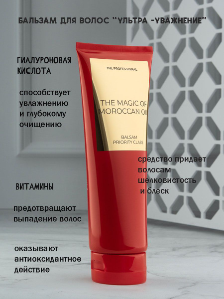 Бальзам для волос TNL Priority Class The magic of Moroccan oil "Ультра ...