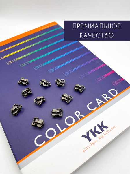 Бегунок YKK для молнии метал. Т5 (5 шт.) - Антик купить на OZON по ...