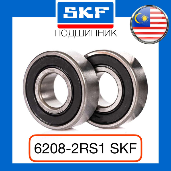 Подшипник универсальный SKF 6208-2RS1 - купить по выгодной цене в ...