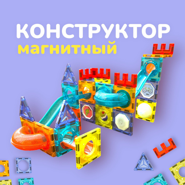 Магнитный электронный конструктор для мальчиков и девочек от 3 лет из ...